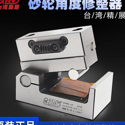 台湾精展 GIN-AP50 砂轮角度修整器 磨床用 砂轮修边器 货号52400
