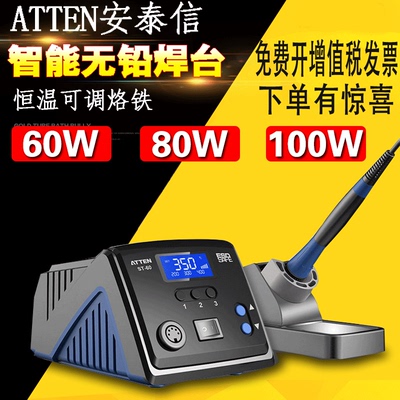 安泰信焊台ST60ST80ST100带休眠维修电烙铁恒温可调温烙铁工业级