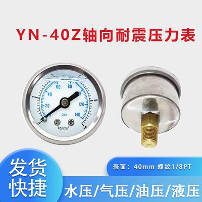 YN50Z过滤器YN40Z轴向耐震压力表海天注塑机0-10KG搅拌车0-140PSI