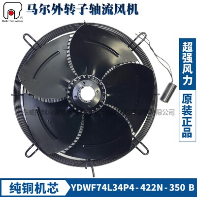 MAER马尔外转子风机YDWF74L34P4-422N-350B吹风冷却器散热风扇