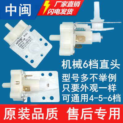 荣事KD4-6-10B达洗衣机水位传感器开关XQB50-6美45-271的原厂配件
