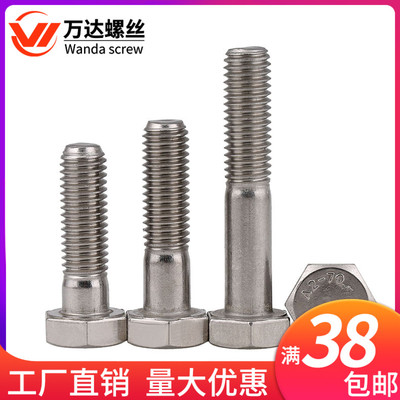 M6M8M10*30x35x40x45x55x60/65-70mm304不锈钢半牙外六角螺丝螺栓