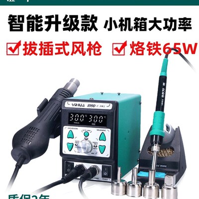 谊华899D热风枪焊台二合一8786D可调温恒温电烙铁手机维修拆焊台