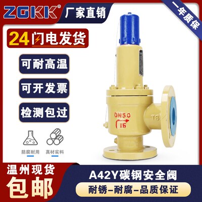 科科法兰安全阀A42Y-16C/25/40碳钢铸钢弹簧全启封闭式安全阀DN50
