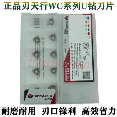 刃天行U钻刀片WC型WCMX03/040208 WCMT05T308\06T308\080412WP230