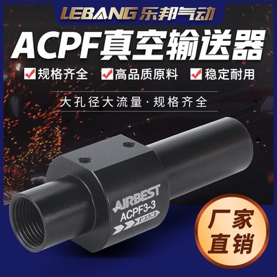 AIRBEST气动真空输送器ACP500/250/375/750ACPF2-3/5AL7-6/