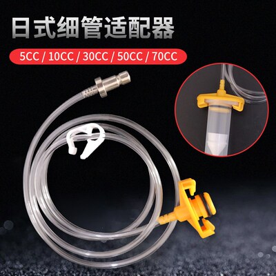 日式特细适配器  带节流扣日式点胶机针筒连接头 5 10 30/50/70CC