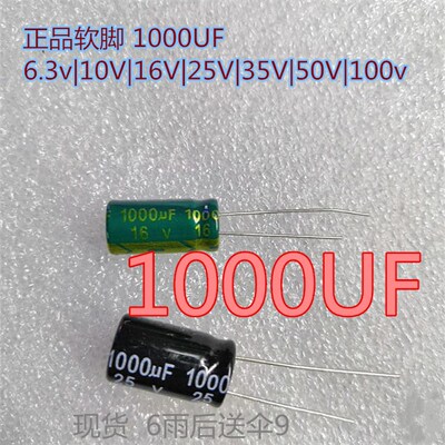 1000UF6.3V10V25v35v50V100V 电解电容1000UF100v50v35v25v
