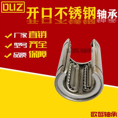 直线轴承整体304不锈钢开口LM16 20 25 30 35 OP耐腐蚀导向轴加工