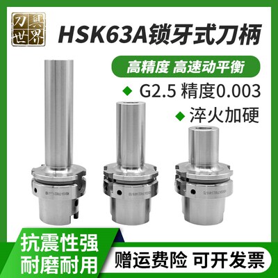HSK63A-TFM高精加硬抗震锁牙式刀柄M8/M10/M12/M16锁牙头螺纹刀柄
