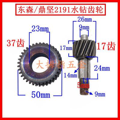 适东森希德百耐2191 3160 2160水钻机齿轮宝塔齿主轴精品配件