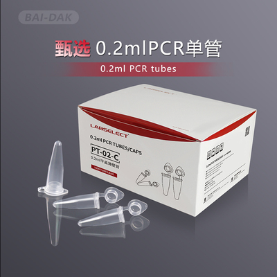 LABSELECT甄选0.2mlPCR单管透明平盖薄壁管荧光定量pcr PT-02-C