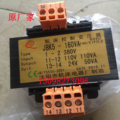 沈阳中捷摇臂钻床3050*16Z3040控制变压器JBK5-160VA机床变压电器