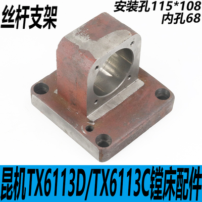 昆机TX6113D镗床丝杆支架昆机TX6113C/2镗床丝杆座TX6113C/2支架