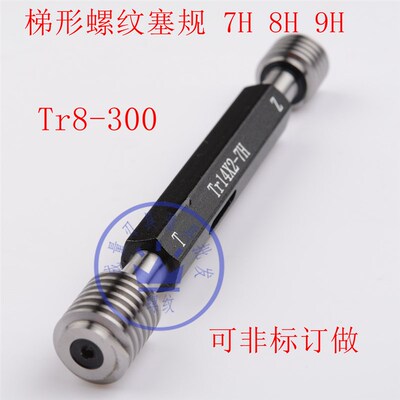 T型梯形螺纹塞规通止规Tr20*2 牙规Tr20*3 Tr20*4*5*6 7H/8H
