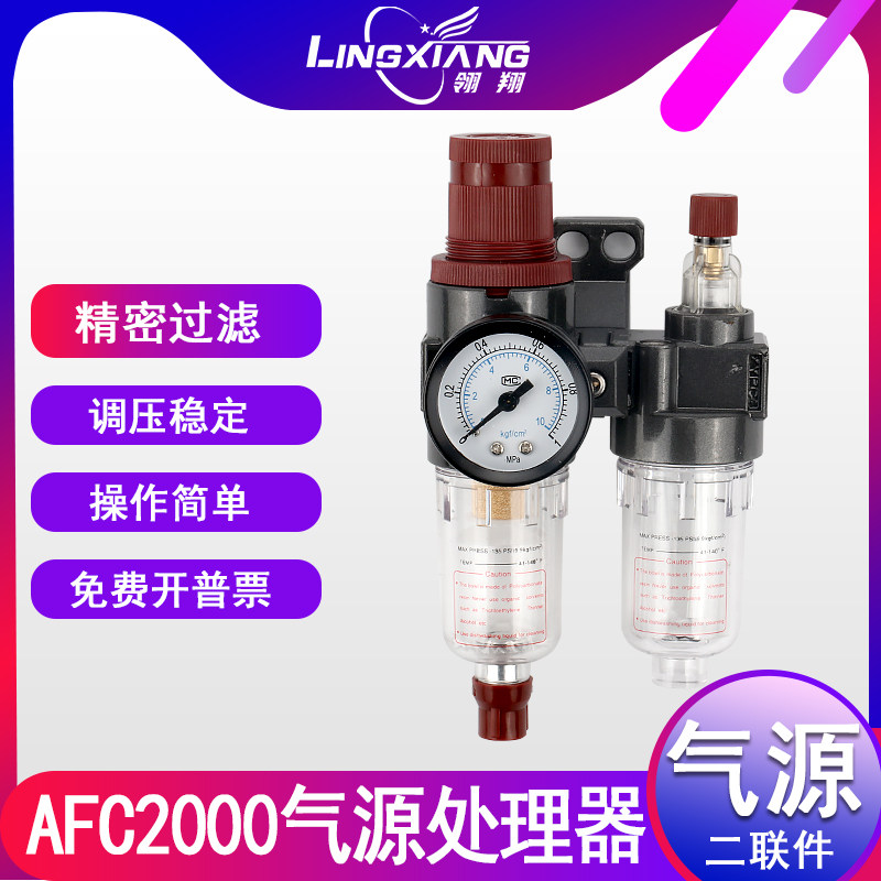 气动气源处理器二联件 AFC2000 空压机油水分离器铜滤芯元件黑红