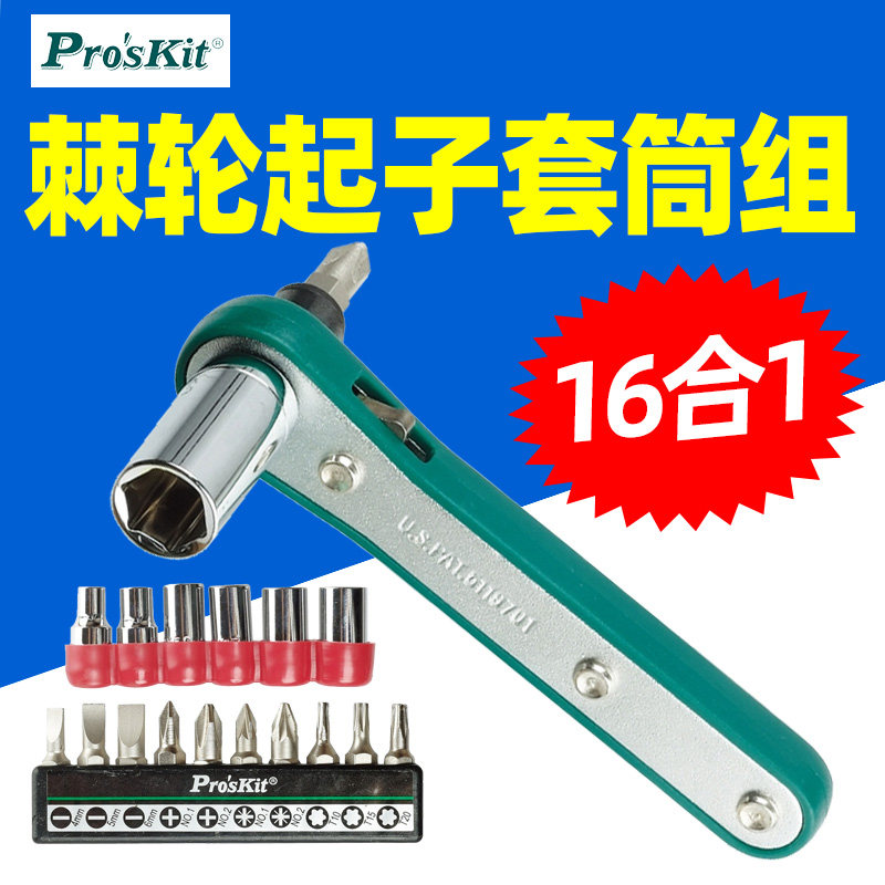 宝工1PK-202A套筒扳手组合快速起子头旋具头组套万能棘轮式螺丝批
