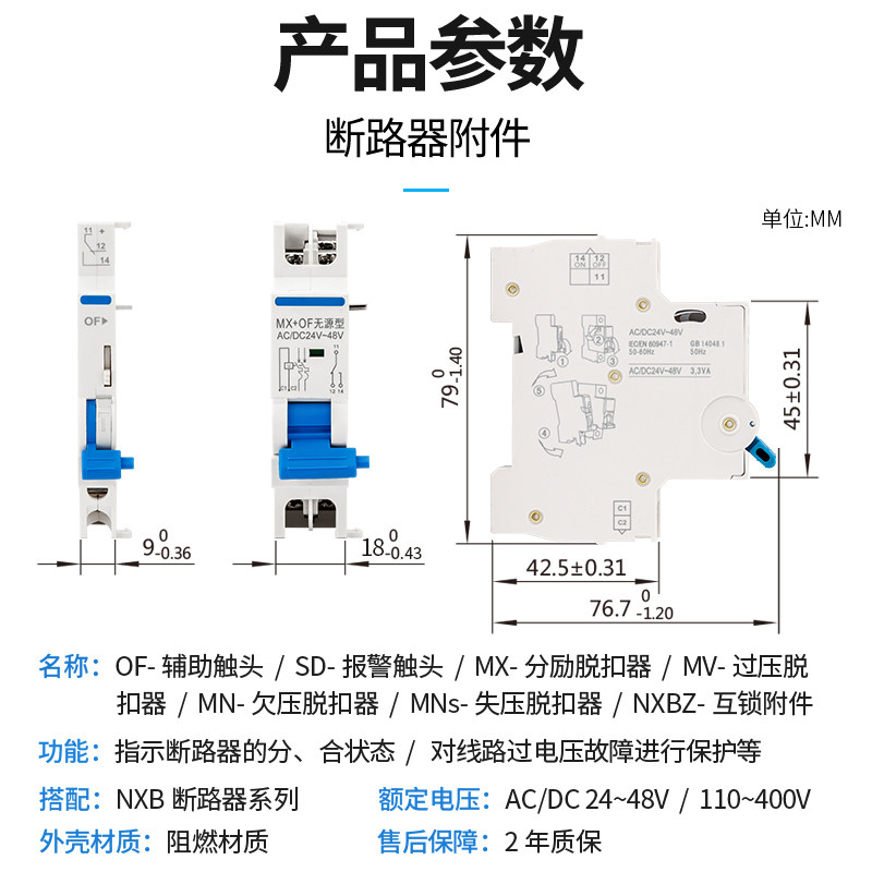 NXB系列辅助断路器空气开关配件辅助触头过欠压脱扣器分励脱扣器