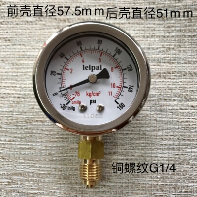 压力真空表 57MM -76-11kg/CM2 -30inhg-160psi 铜螺纹G1/4 55X19