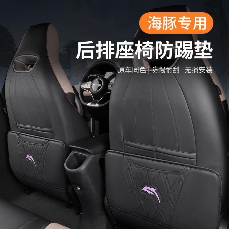 比亚迪海豚防踢垫座椅后排保护垫座套靠背后背汽车用品防磨垫内饰
