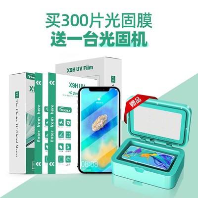 手机真空光固膜固化机器全自动uv贴膜机器手机曲面屏全包膜覆膜机