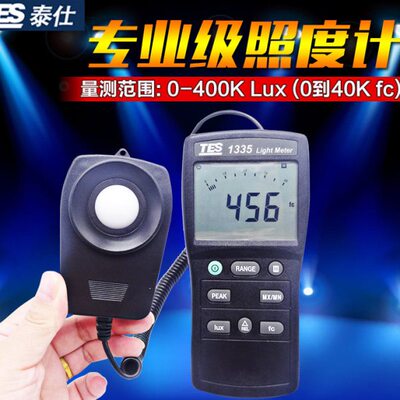 泰仕TES1335数字照度计测光仪1330A光照度计高精度照度仪TES1336A