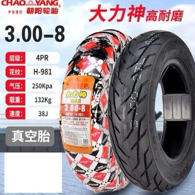 3.00-8朝阳电动车300-8手推车整套前后轮铝轮毂合金圈真空胎外胎