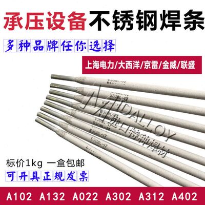 不锈钢焊条E308E309E316E347不锈钢焊条A042 A062E309MOL异种钢用