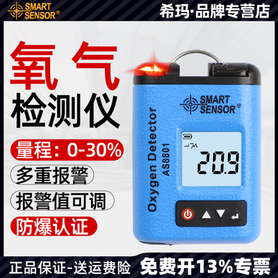 希玛AS8801测氧仪氧气检测仪便携式空气O2浓度测量仪氧含量报警器