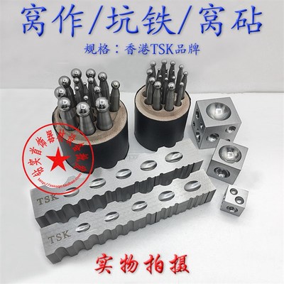 TSK四方窝砧冲头窝作半圆窝珠戒指铃铛制作四面大坑铁打金模具