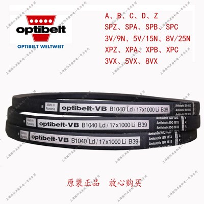 optibelt-VB德国欧皮特耐油热防静电三角带B2032 B2134 B2160
