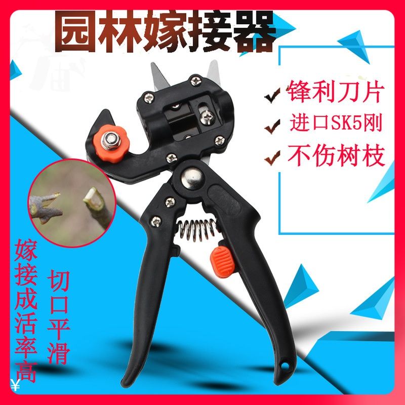 进口嫁接机剪刀果树嫁接器芽接刀苗木接树修枝专业手工多功能神器