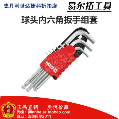 欧洲易尔拓A类9件加长球头内六角扳手组套YT-0505 0506 0507