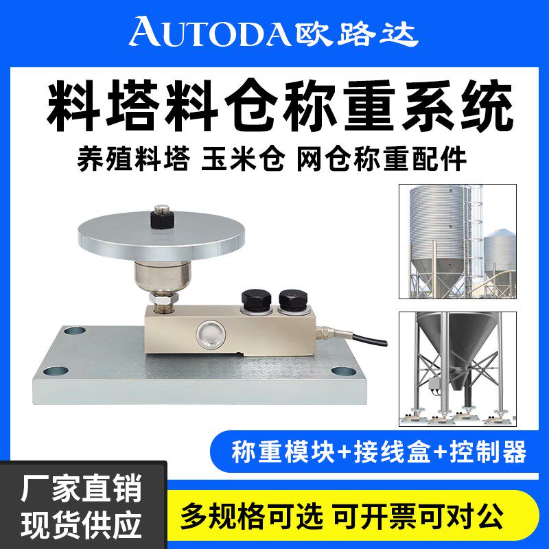 欧路达称重模块养殖场料塔称重饲料罐畜牧料仓自动称重系统AT8808