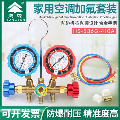 鸿森HS-536G-R410A空调双表组加氟表组R22/R32冷媒表雪种表压力表