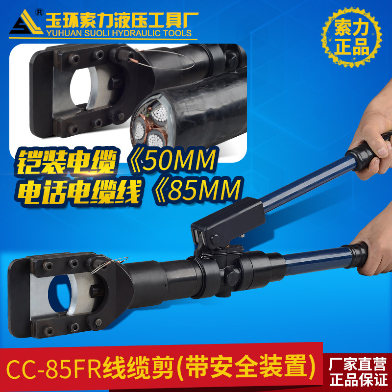 CPC-85FR液压电缆剪 半自动线缆钳 剪线钳电力工具断线剪厂家直销