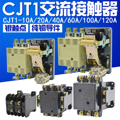 CJT1-10 20 40 60 100 150 5 交流接触器三相CJ10 220V380V银触点