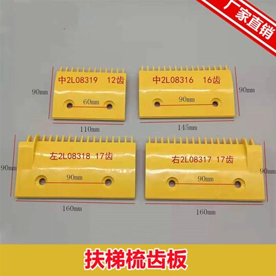 LG梳齿板星玛梳齿板扶梯梳齿板2L08316/2L08317/2L08318/2L08319