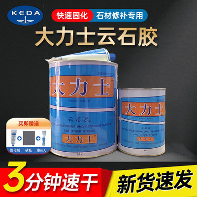 强力云石胶大理石台盆瓷砖修补专用胶水花岗岩强力胶快干型固化剂