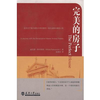 【正版书籍】 的房子 (美)黎辛斯基　著,杨惠君　译 天津大学出版社