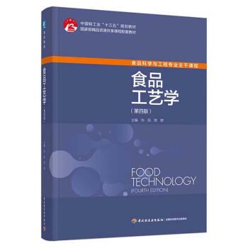 【正版书籍】 食品工艺学 张民,陈野 中国轻工业出版社