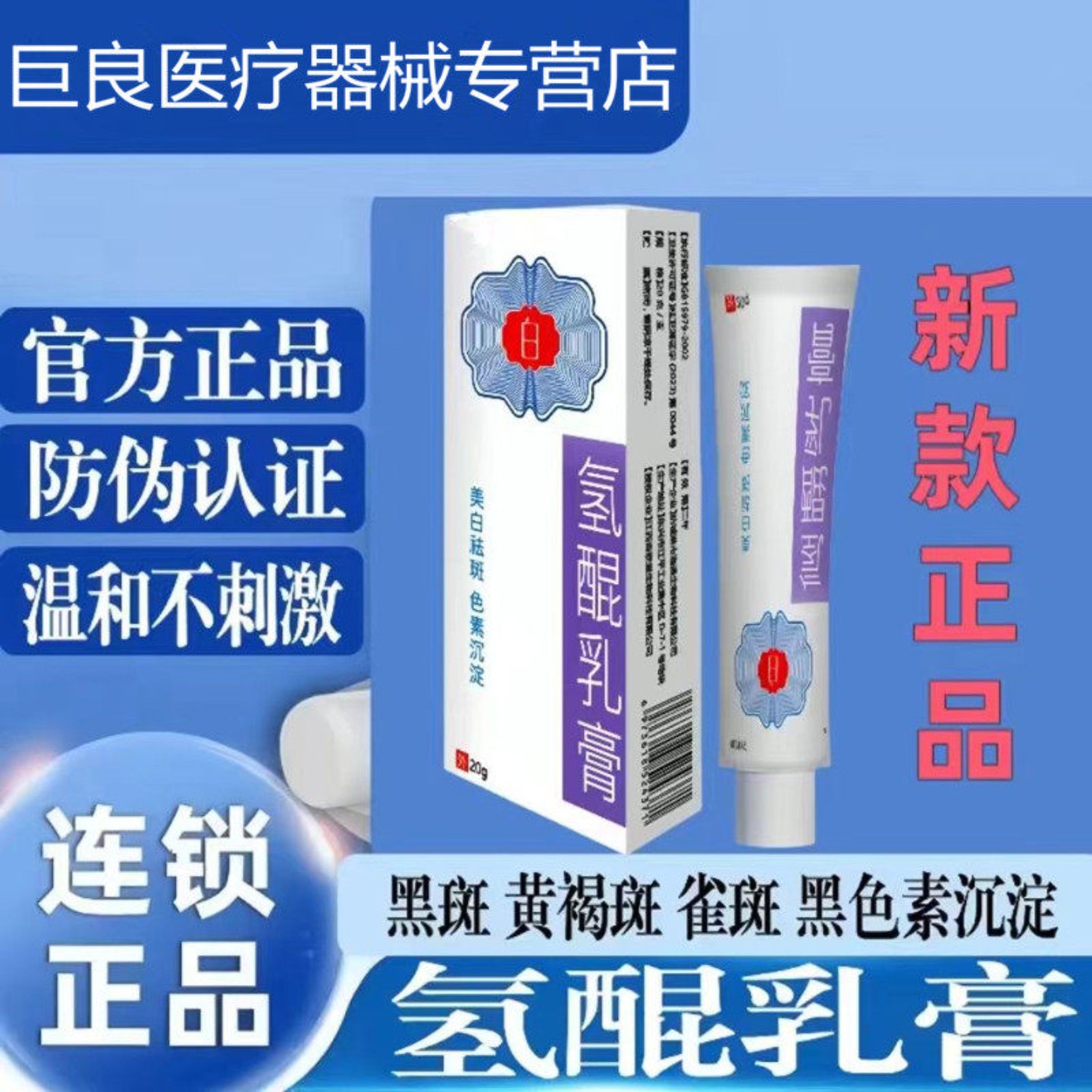 复方氢醌乳膏正品祛斑医用官方旗舰店氢醌霜分解黑色素乳软膏2XN