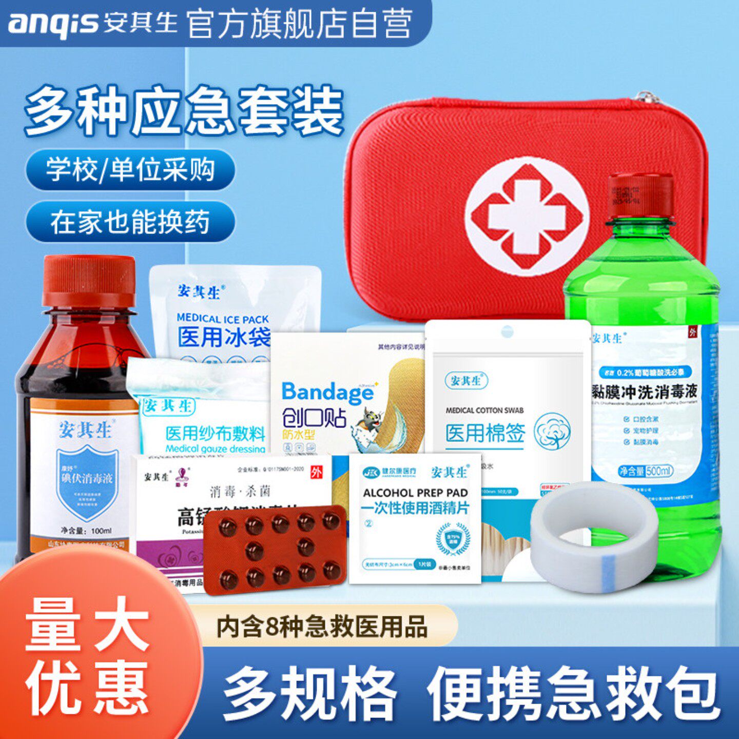 安其生医用急救包应急包便携医疗包救援急救箱车载旅行户外套装