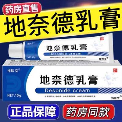 地奈德乳膏正品旗舰店15g软膏