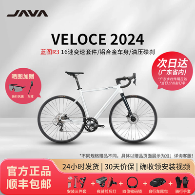 JAVA维洛克3代16速油碟公路车