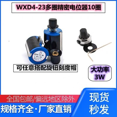 WXD4-23多圈绕线电位器1K 2K2 4.7K 4K7 10K 22K 47K 100K 3W功率