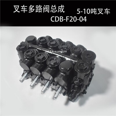 叉车多路阀CDB-F20-04操纵换向阀适用杭叉合力龙工江淮5-10吨叉车