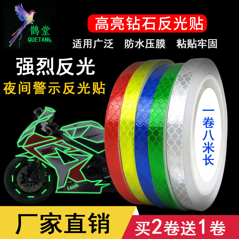 自行车贴纸防水车身贴山地车反光贴摩托车反光条单车夜光贴荧光条
