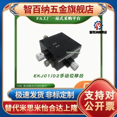 EJK01/EJK02-25/40/60手动位移台燕尾槽XY轴微调滑台进给丝杠现货