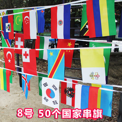 8号50面各国国旗串旗万国旗彩酒吧挂旗商场吊旗装饰品包邮美食节